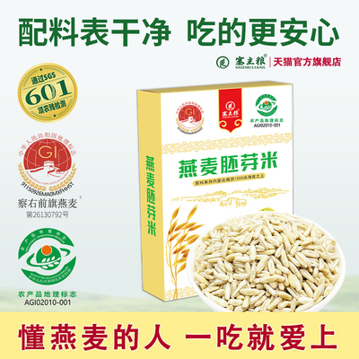 内蒙古全胚芽燕麦米新米杂粮米胚芽米粗粮生燕麦米五谷杂粮米