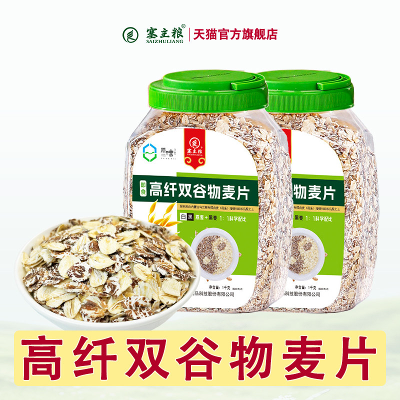 高纤快煮原味双谷物麦片冲饮谷物多谷物麦片营养早餐即食燕麦片