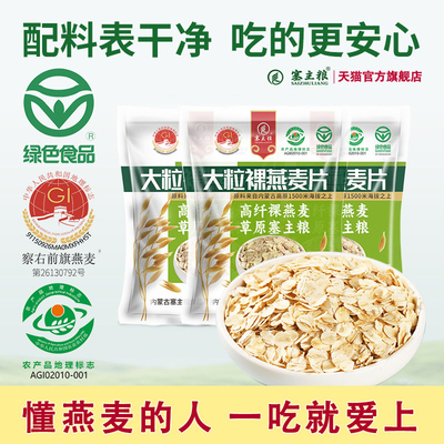 正品燕麦片裸燕麦片燕麦麦片早餐即食冲饮谷物正品原味