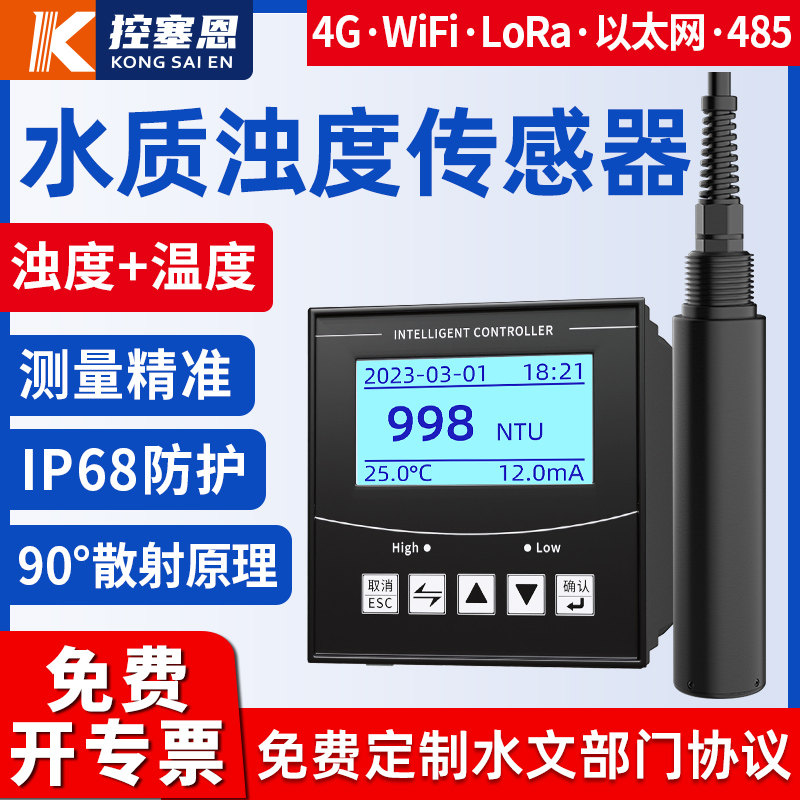 水质浊度检测仪悬浮物污水工业线 线上污泥浓度计分析仪浊度感测