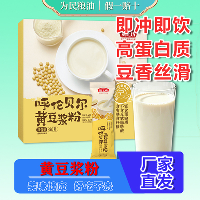 燕之坊呼伦贝尔黄豆浆粉320g纯豆浆粉10条冲调冲泡代餐粉营养早餐