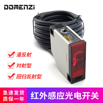 红外镜面反射式E3JK-DS30M1传感器对射式接近漫反射式光电开关12V