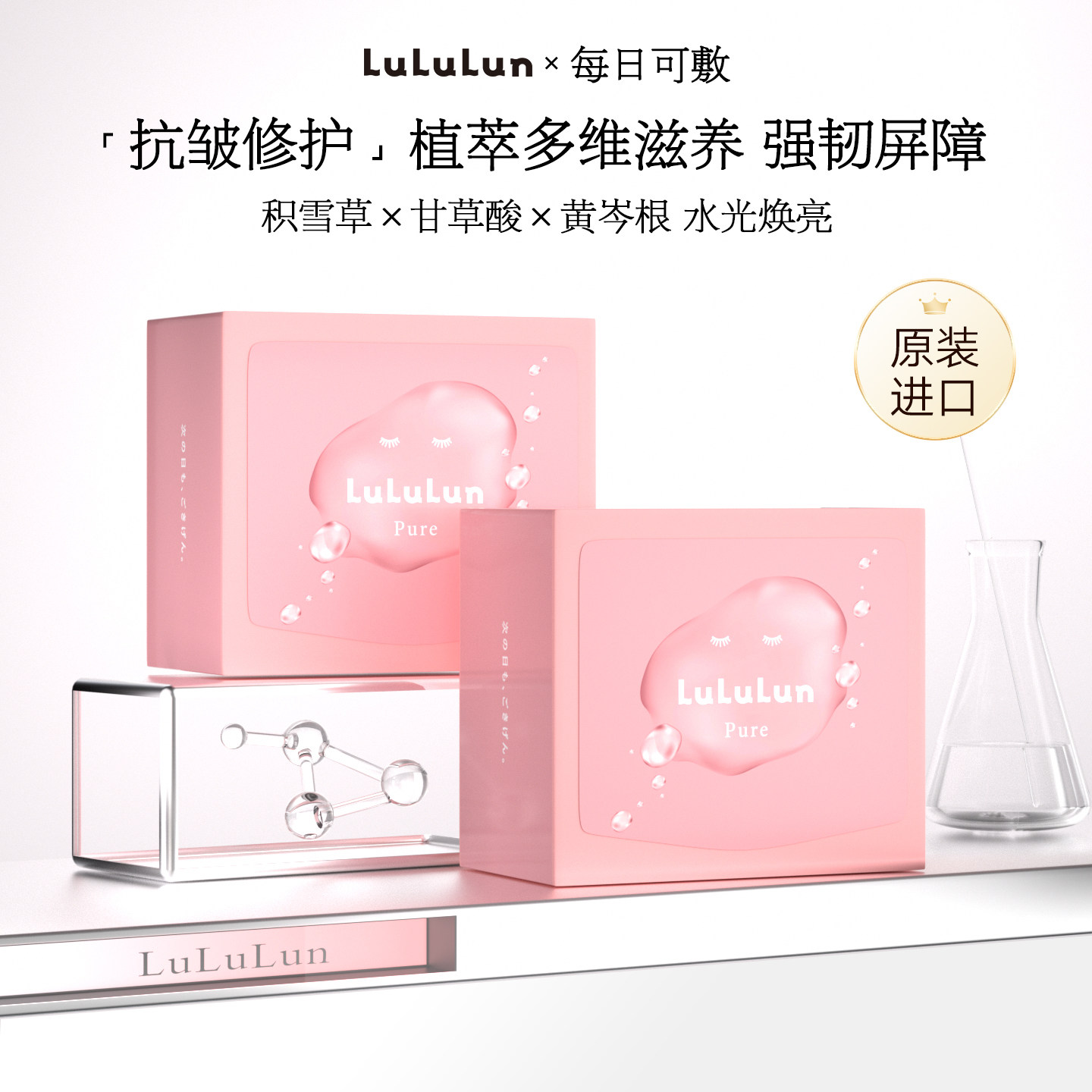 LuLuLun粉盒补水保湿妆前敏感肌日本清洁妆前卡粉积雪草贴片面膜