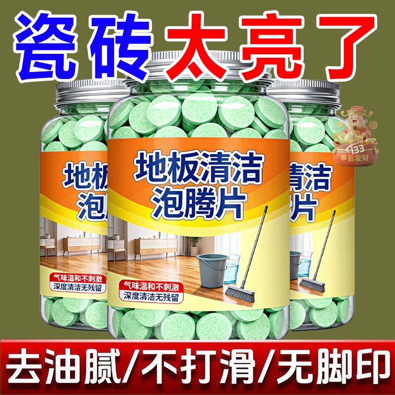 地板清洁片清洁片除臭拖地机清新抑菌简单高效强力卫生间洁瓷剂