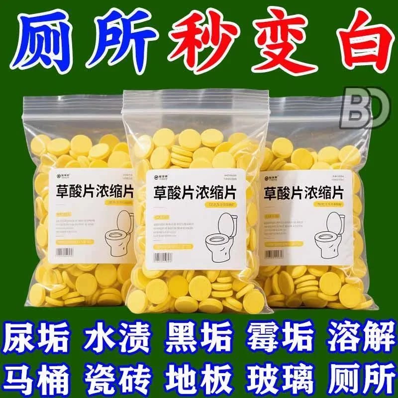 【草酸浓缩颗粒】草酸洗厕所高浓度除垢片厕所草酸浓缩洁瓷剂