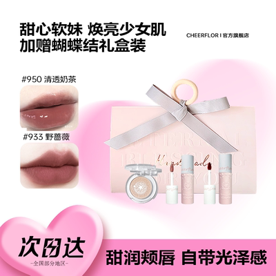 【新年礼物】cheerflor唇釉彩妆礼盒送朋友生日礼物化妆品套装