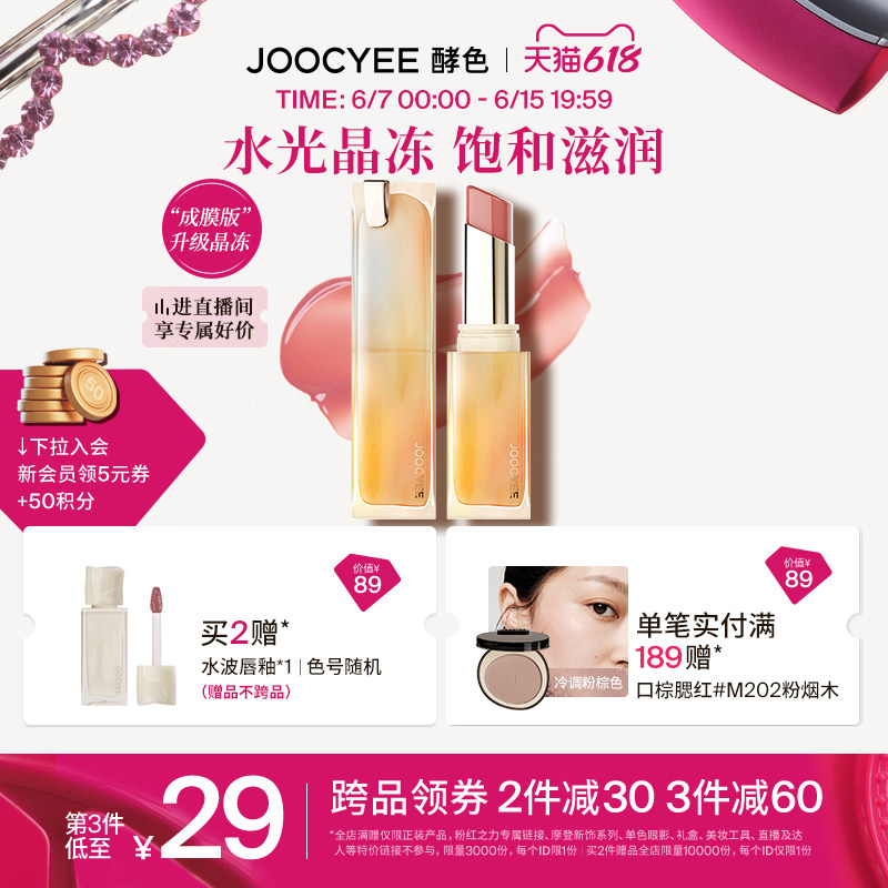 [618现货新品]Joocyee酵色持妆口红镜面晶冻滋润唇520成膜_虎窝淘