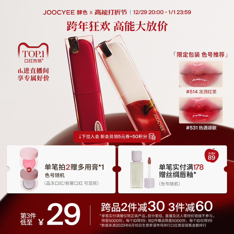 【新年狂欢】Joocyee酵色晶冻口红唇釉唇膏镜面苹果之心531_虎窝淘