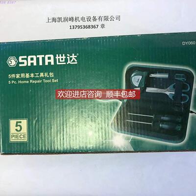 询价世达五金手动工具箱套家用家庭水电工组合套装DY06012