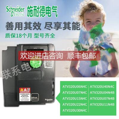 询价变频器ATV320U06/U07/U15/U22/U30/U40N4C/U04/U07/U11N4B