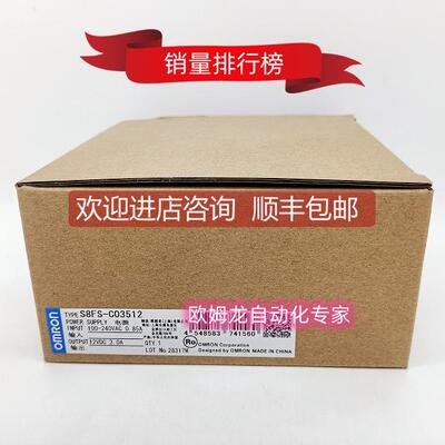 询价 S8FS-C03512 电源