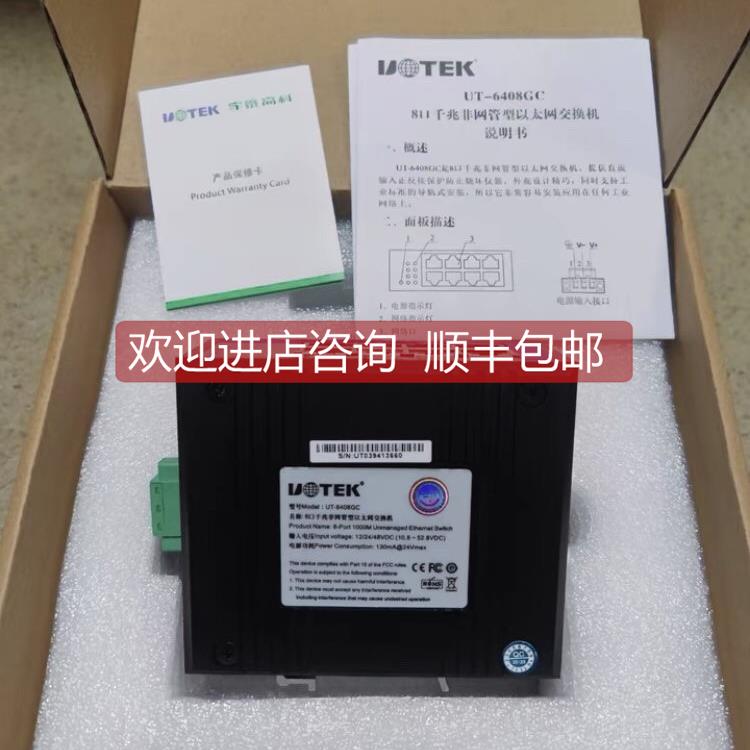 询价宇泰高科 8口工业级网管型以太网网络交换机千兆 UT-6408GC