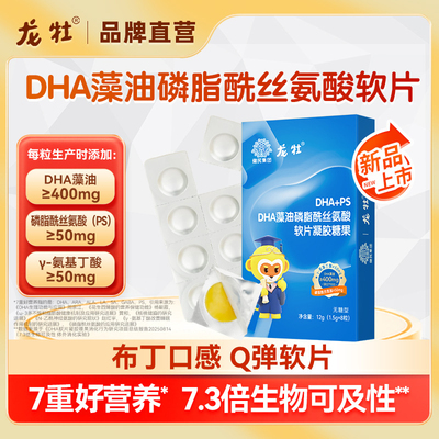 cr龙牡dha藻油学生青少年儿童专用PS磷脂酰丝氨酸