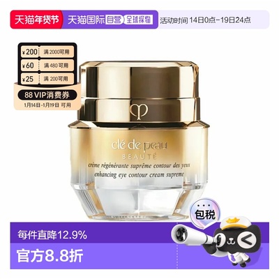 CPB 肌肤之钥 4D眼霜15ml（新款)正品