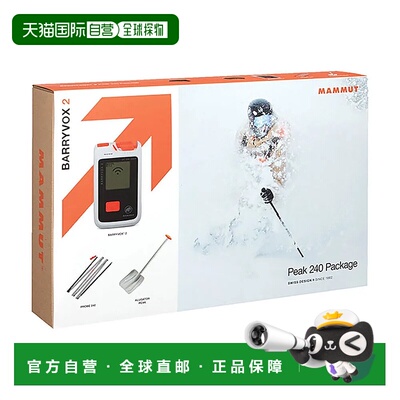 MAMMUT Barryvox 2 Peak 240 雪崩套装 中性