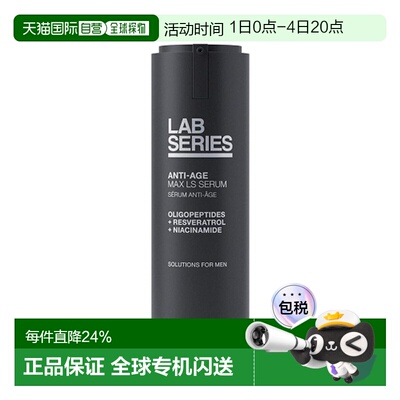 LAB SERIES - 朗仕紧致修护男士精华 27ml正品