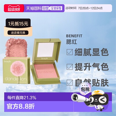 香港直邮Benefit贝玲妃蒲公英腮红自然细腻显色甜美2.5g/6g/12g