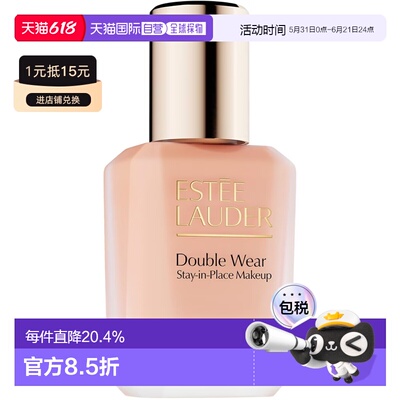 Estee Lauder雅诗兰黛第二代DW持妆粉底液控油持久遮瑕正品