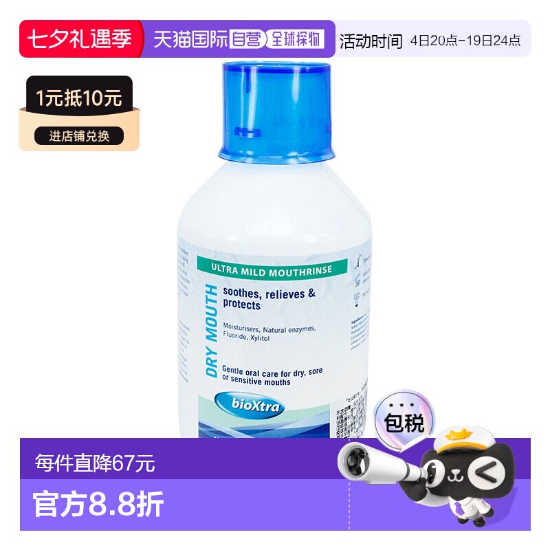 bioXtra百奥素口腔滋润漱口水250ml清洁