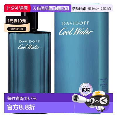 大卫杜夫冷水男士淡香水EDT清新爽朗香气自然正品雪松茉莉橙花