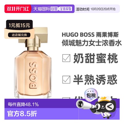 香港直邮HUGO BOSS 雨果博斯 倾城魅力女士浓香水50ml正品