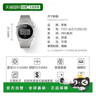 天梭TISSOT/PRX数字款腕表休闲钢带防水石英表T137.463.11.050.00