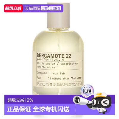 Le Labo Bergamote 22 香柠檬22香水喷雾EDP正品