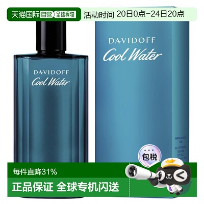 大卫杜夫冷水男士淡香水EDT清新爽朗香气自然正品雪松茉莉橙花