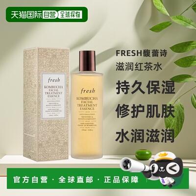 Fresh馥蕾诗补水紧致亮白抛光滋润肌肤红茶水250ml正品
