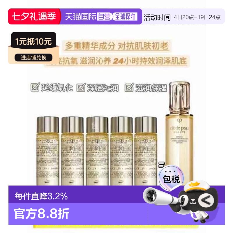 肌肤之钥(CPB/Cle de Peau Beaute)中样钻光精华水30ml(正品