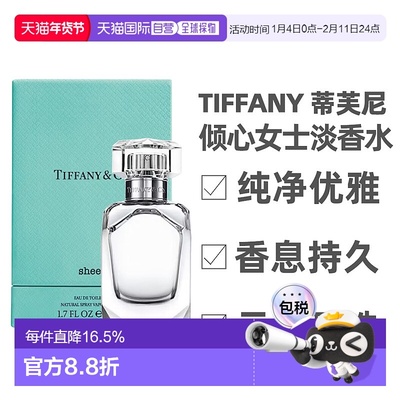 Tiffany蒂芙尼倾心女士淡香水持久留香自然50/75ml正品