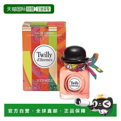 爱马仕丝巾女士浓香水EDP30ml正品 Hermes Twilly D'Hermes EDP 3