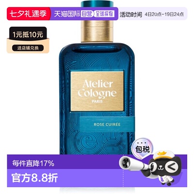 ATELIER COLOGNE欧珑香水暗语玫瑰边境玫瑰浓香氛100ml正品