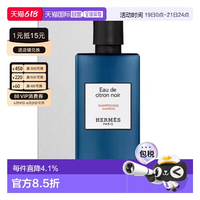 爱马仕香橼洗发水200ML白盒无盒随机发效期27.4正品