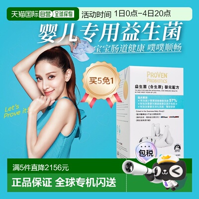 Proven宝宝益生菌益生元婴幼儿专研调理肠胃消化不良