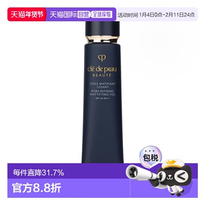 CLE DE PEAU 肌肤之钥 CPB新版长管钻光隔离妆前乳 38ml正品提亮