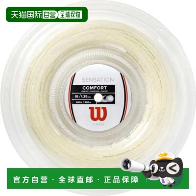 WILSON Sensation 200米 威尔胜中性轴线网球线