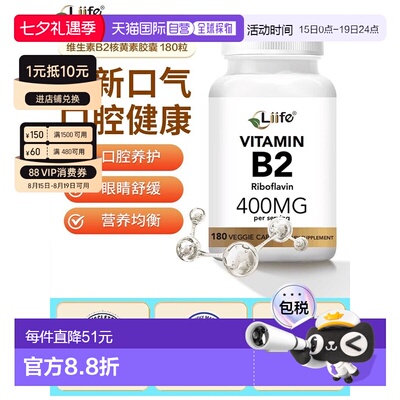 美国Liife维生素b2大剂量进口核黄素vb2成人口腔180/粒新款胶囊