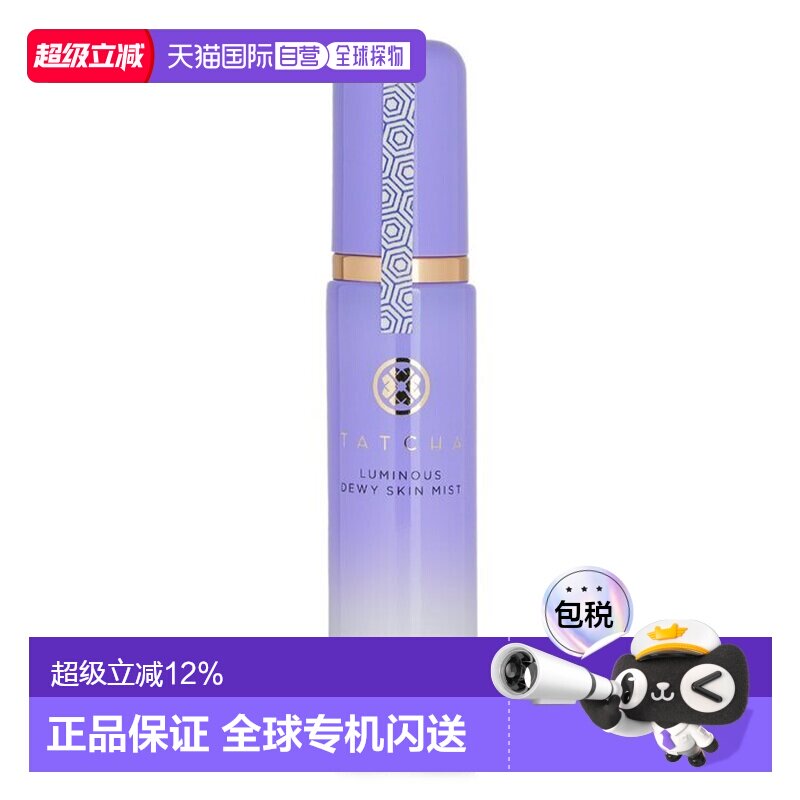 Tatcha 焕丽柔肤喷雾-适合中性至干性皮肤正品