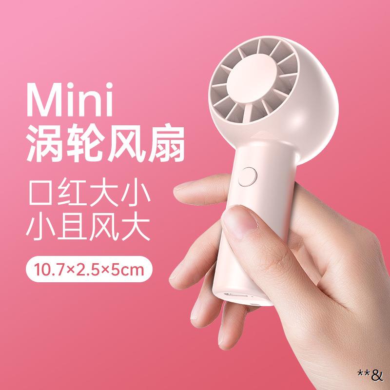 2025新款高速手持制冷风扇USB迷你便携式充电涡轮小风扇桌面风扇