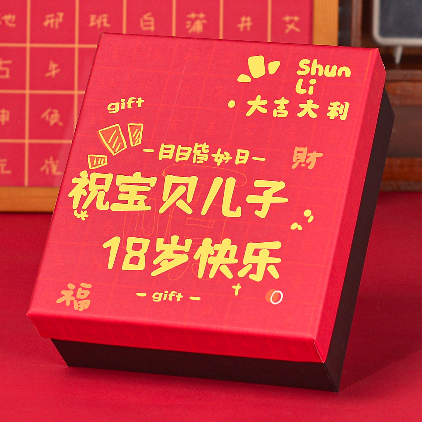 18岁成人礼物盒送男生男孩装生日礼品空盒子大号仪式感包装盒