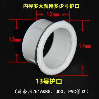 JDG KBG管护口铁管SC镀锌钢管护口PVC塑料护口线管护圈电线管护套