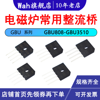 GBJ2510 3510整流桥器式电磁炉专用桥堆25A 35A GBU 808/810 1510