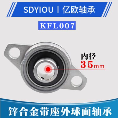 铝合金轴承 锌合金带座轴承KFL08 KFL000 KFL001 KFL002菱形座