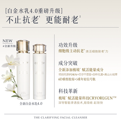 CEMOY升级4代白金水乳胶原抗老