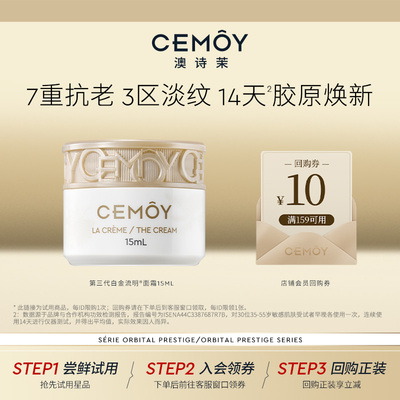 CEMOY白金7重胶原抗皱面霜