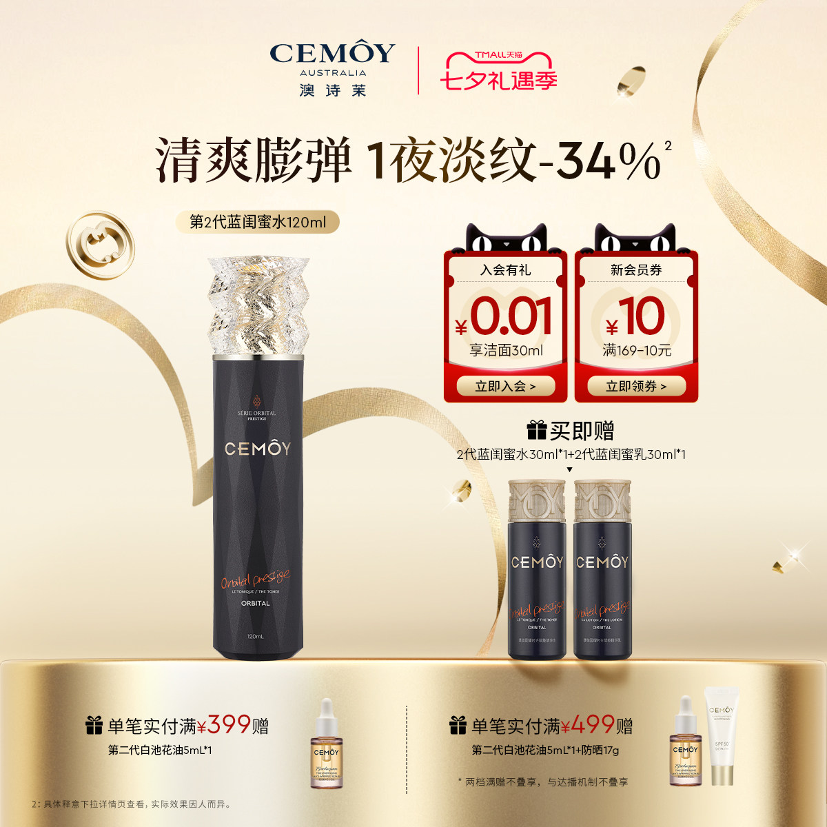 【升级2.0】CEMOY澳诗茉蓝闺蜜抗皱精华水补水紧致爽肤水保湿水