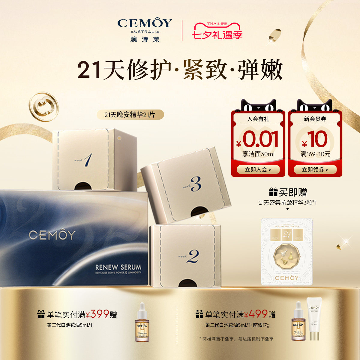 CEMOY澳诗茉21天晚安精华液补水保湿弹性抗皱紧致官方旗舰正品