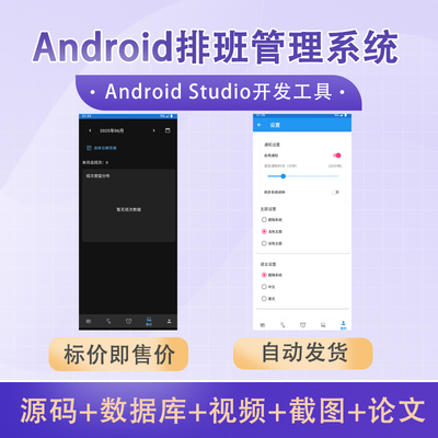 Android studio项目源码安卓项目排班管理系统APP含源码和文档