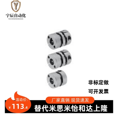 米思米联轴器膜片式标准扭矩夹持型MCGSC32-12-14联轴器